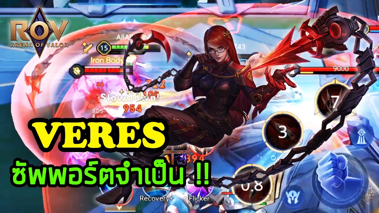 RoV :Veres กับตำแหน่งซัพพอร์ต ตัวละครที่ครบเครื่องเรื่องซัพพอร์ต ทำได้ ...