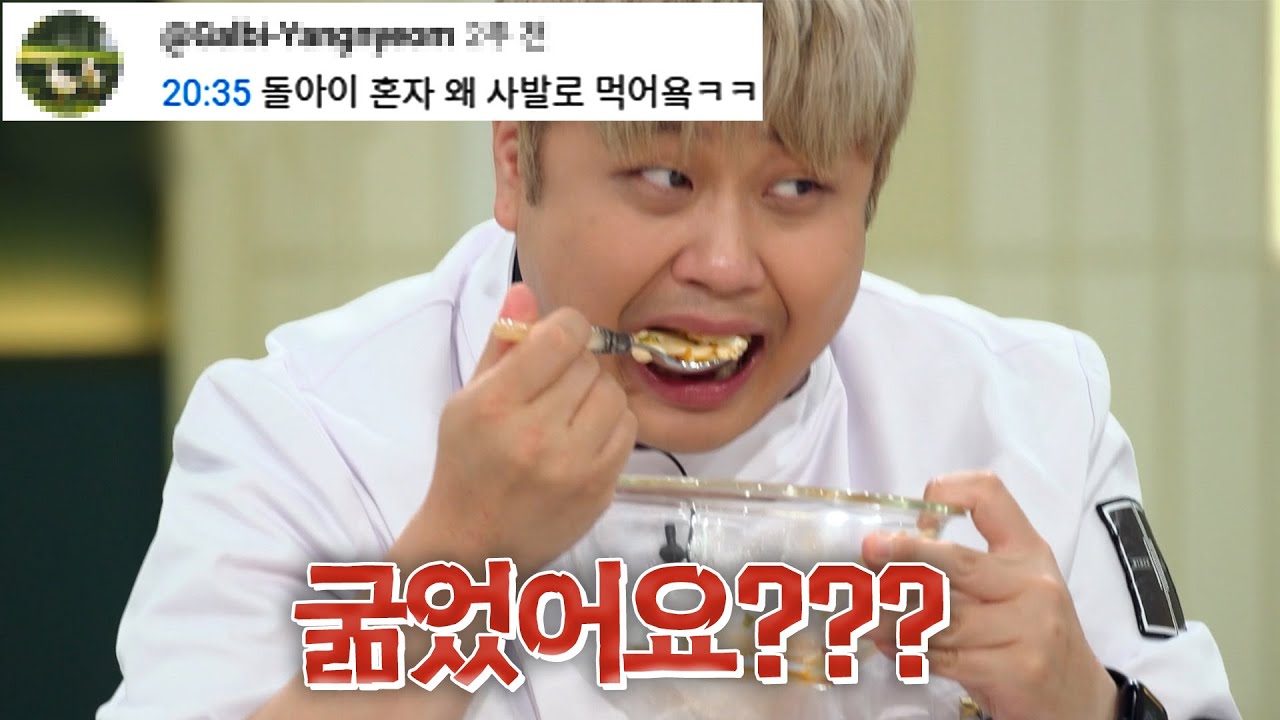 많이 먹는 돌아이 윤남노 먹방 1시간｜냉장고를 부탁해｜JTBC 250629 방송 외 - YouTube