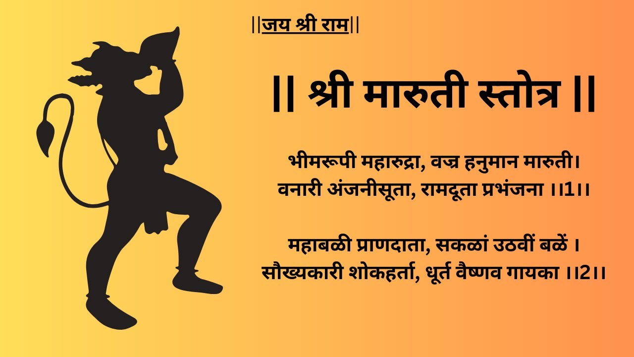 Bhimrupi Maharudra Stotra | Maruti Stotra in Marathi with Lyrics ...