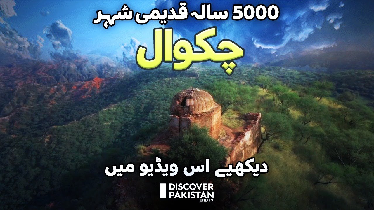 5000 Years Old Historical City | Exclusive Documentary of Chakwal ...