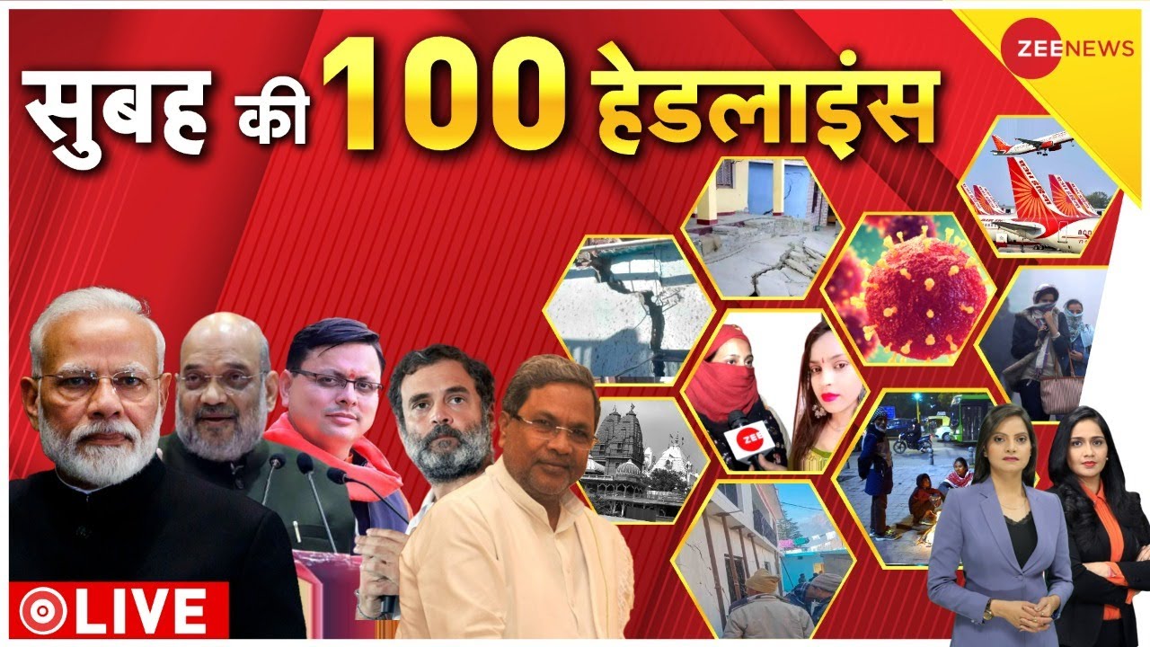 Top 100 News LIVE: देखिए सुबह की सभी बड़ी खबरें | Latest News ...