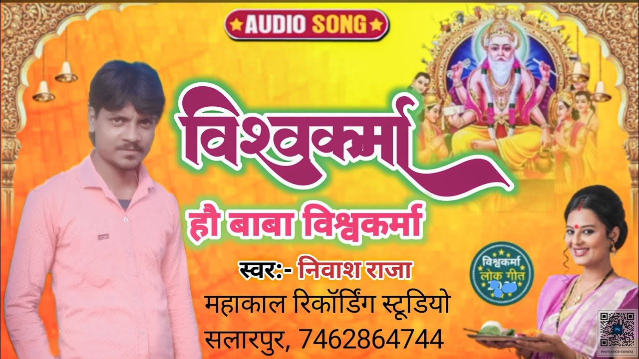 #biswkarmapujasong #विश्वकर्मा बाबा हौ विश्वकर्मा । Biswkarma ho #baba ...