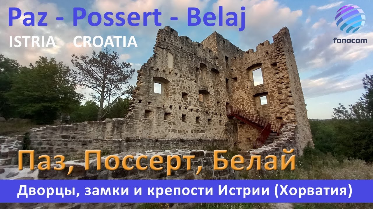 Paz, fort of Possert, Castle Belaj, farm Fajman Паз, Средневековая ...