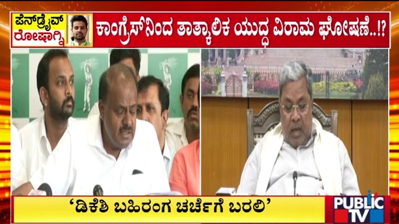 Prajwal Revanna Pen Drive Case: ಕಾಂಗ್ರೆಸ್ ಪಾಳಯದಿಂದ 3 ದಿನಗಳ ಮೌನ..! - YouTube