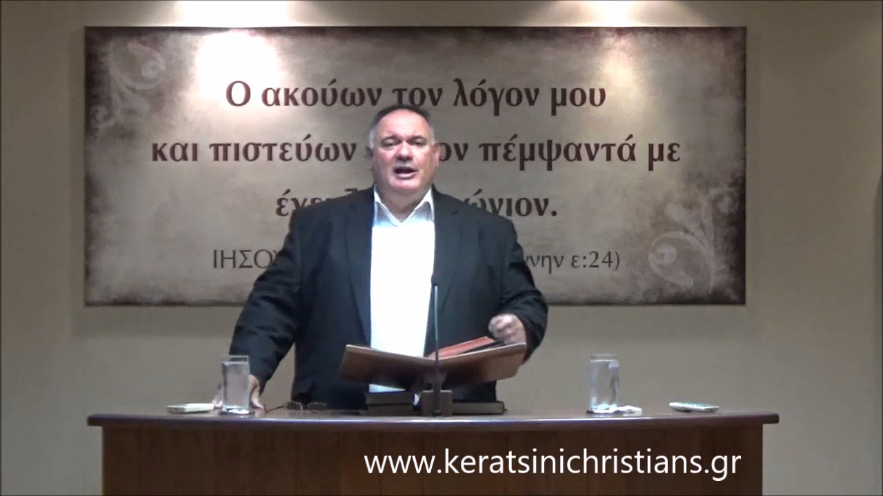 Καρπόζηλος Σ. Κατά Λουκάν Ευαγγέλιον κεφ:η' εδ:40 - YouTube
