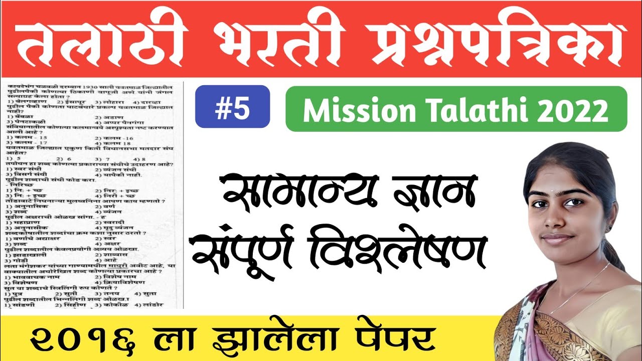 talathi bharti gk question paper analysis। talathi bharti question ...