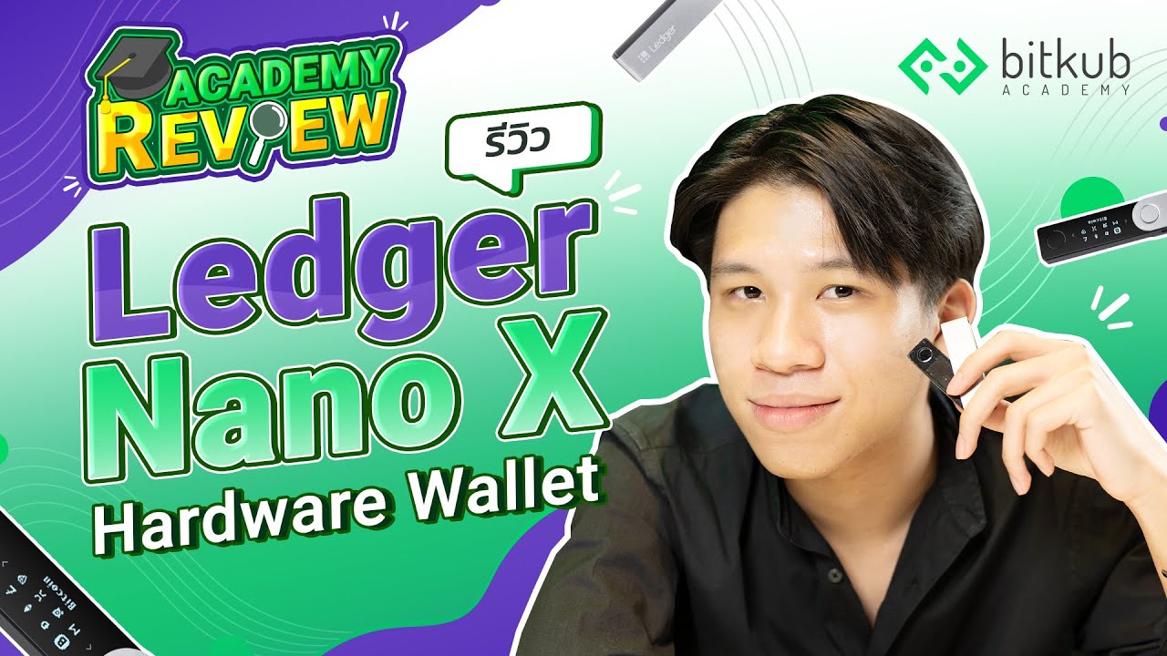 Academy Review EP.12 | รีวิววิธีใช้งาน Ledger NanoX - Hardware Wallet ...