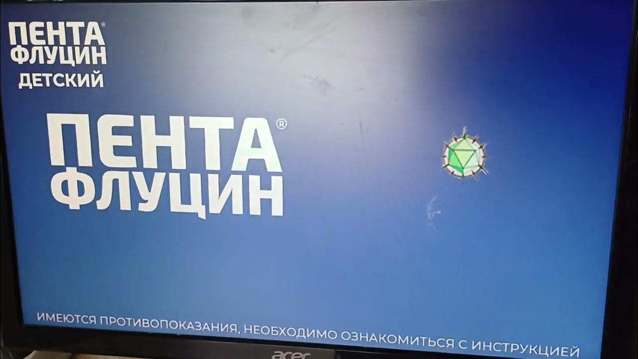 Пентафлуцин Детский - Реклама - YouTube