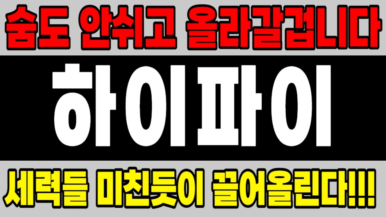 하이파이 하이파이코인하이파이코인전망하이파이코인분석하이파이목표가하이파이전망하이파이대응하이파이호재하이파이차트하이파이분석하이파이코인분석