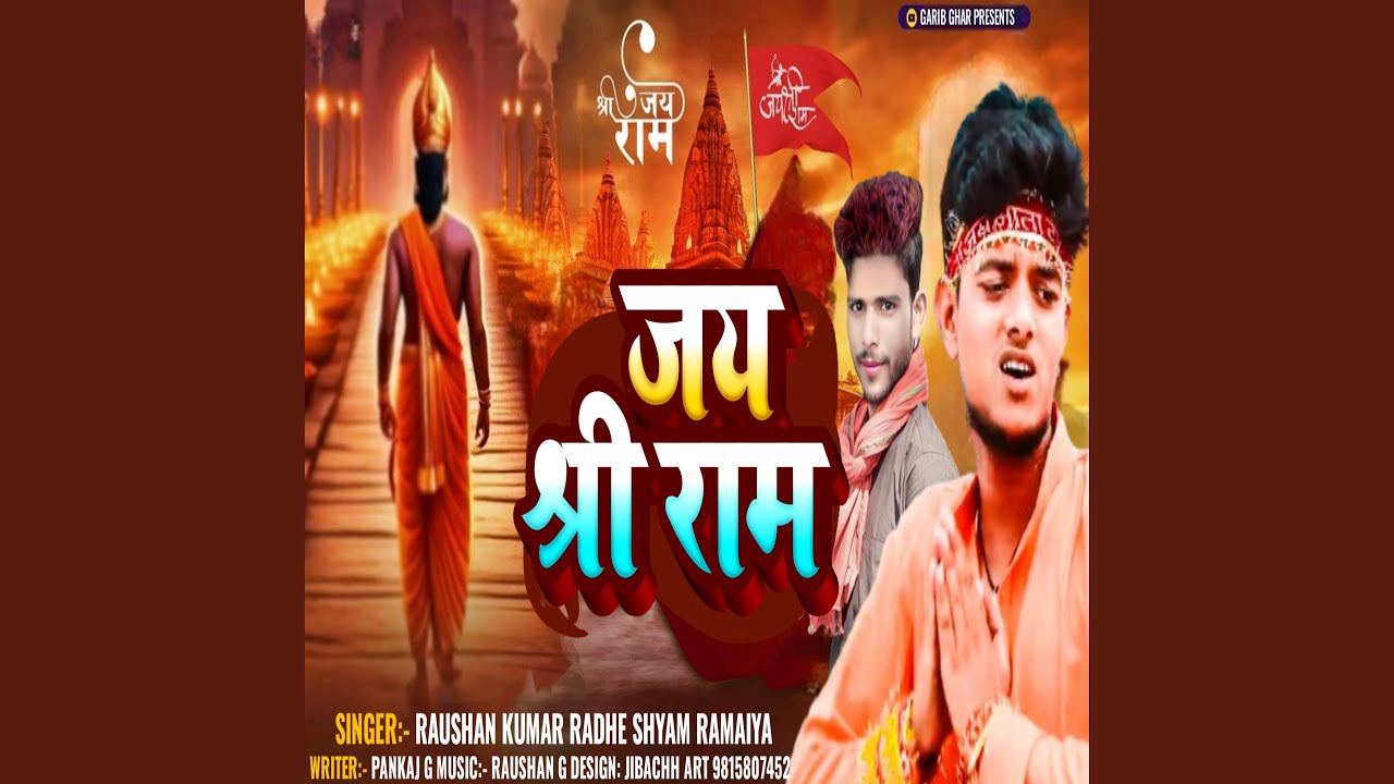 Jay Shree Ram - YouTube