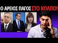 Γιατί η Κυβέρνηση Μητσοτάκη Θα Μείνει Στην Ιστορία Ως η ΝΤΡΟΠΗ Της ...