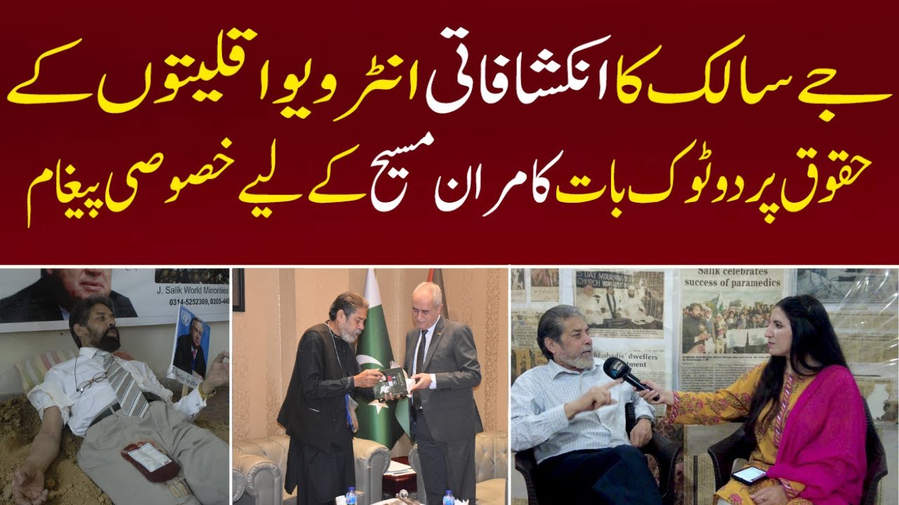 J.Salik Special Message For Kamran Masih | Jay Salik's revealing ...