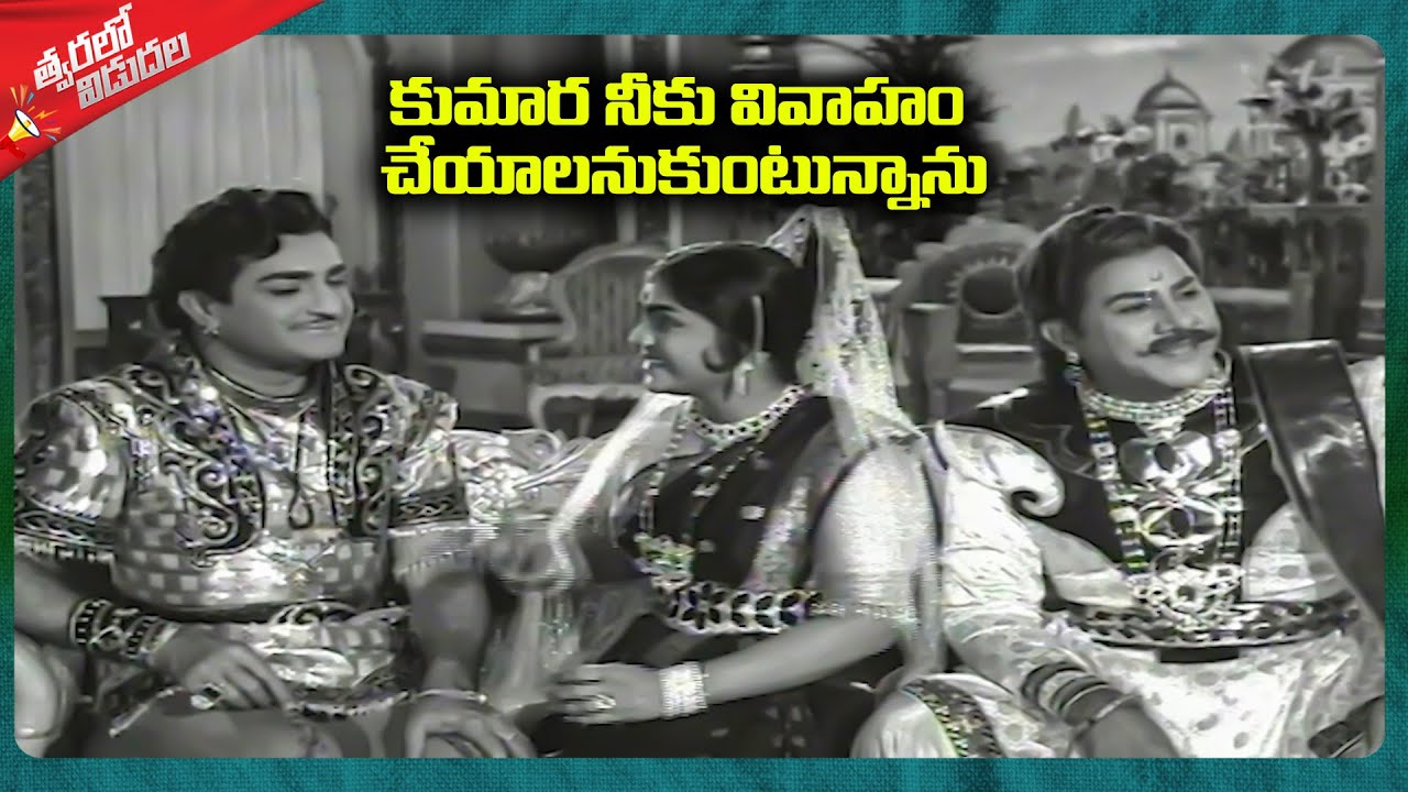 N. T. Rama Rao And Rajasree Old Telugu Movie Scene | @twaralovidudala ...