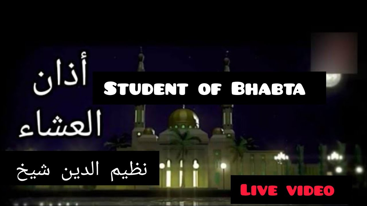 Live video, #Asha ki azan এশার আজান By nazimuddin sk student of Bhabta ...