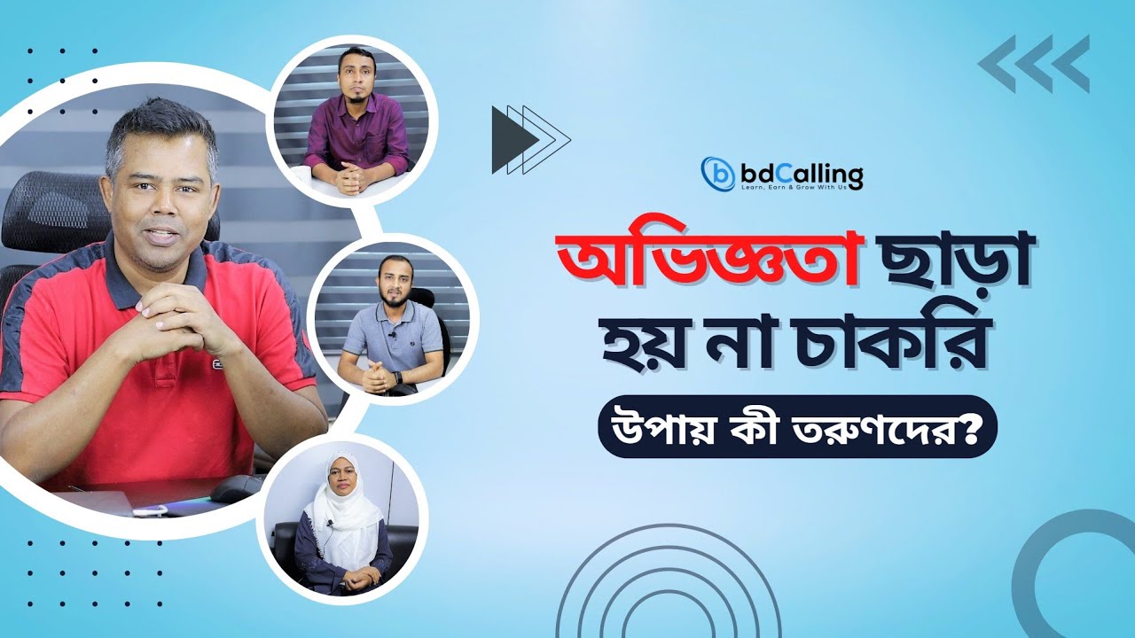বিডিকলিং আইটিতে অভিজ্ঞতা অর্জনের সুযোগ, আইটি খাতে অপার সম্ভাবনা ...