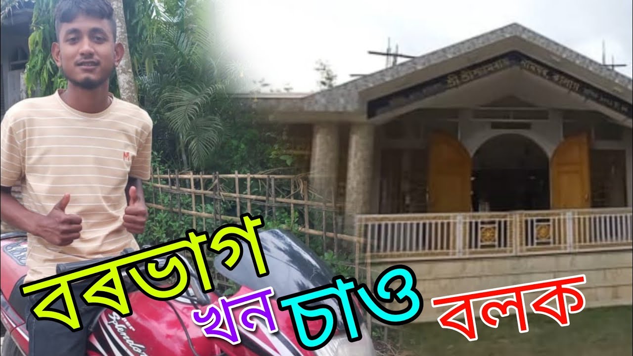 Bolok guys aji olop Barbhagt furu// Raiful Vlogs// - YouTube