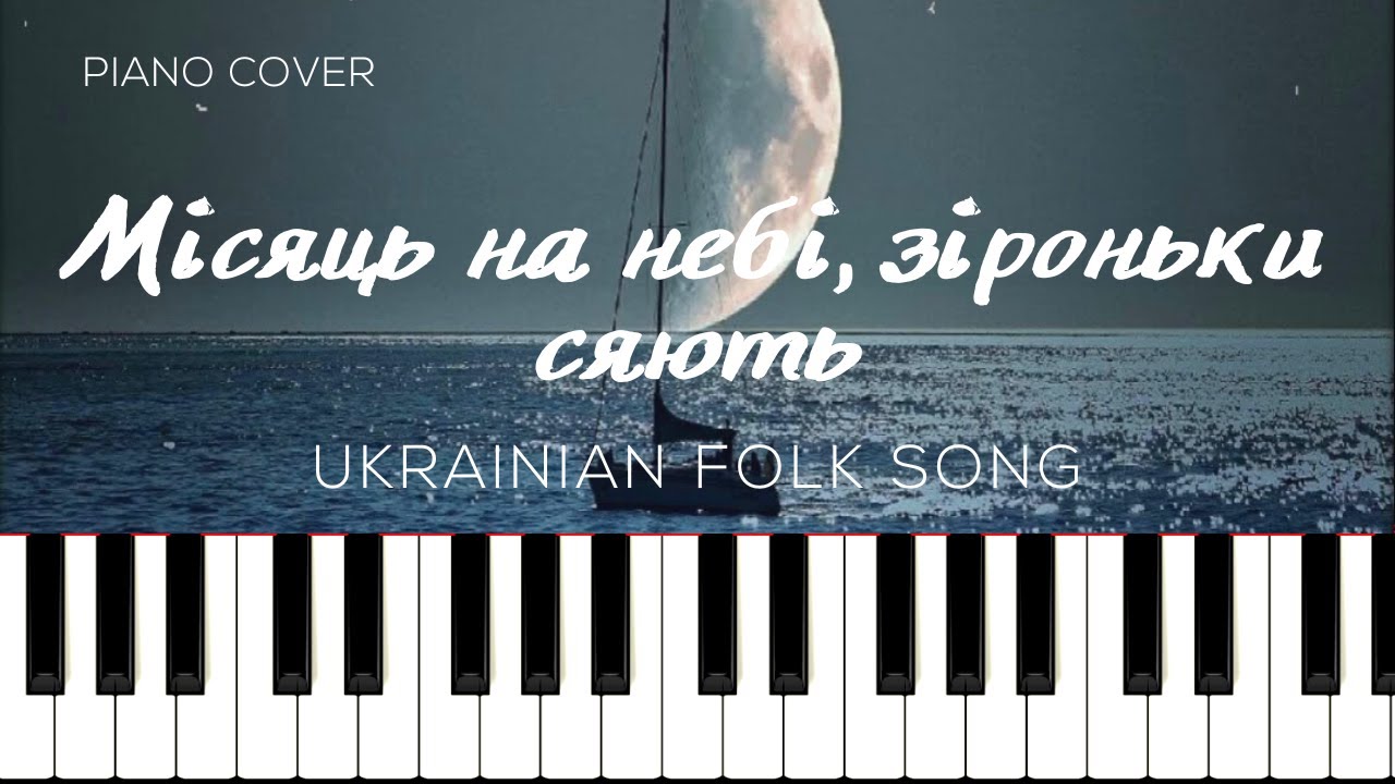 Місяць на небі зіроньки сяють Ukrainian Folk Song Piano Tutorial