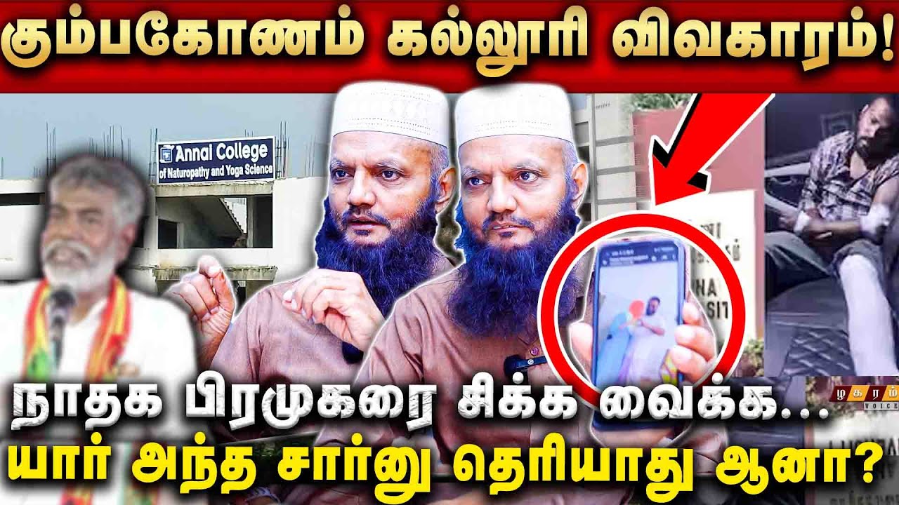 பாலியல் புகார் அதிரும் உண்மைகள்! அன்னை கல்லூரியை குறிவைத்து? Thada ...