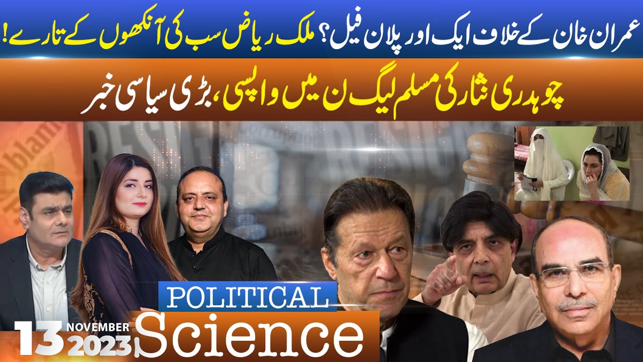 Political Science | Faiza Bukhari | Azam Chaudhry | Noshad Ali | 13 ...