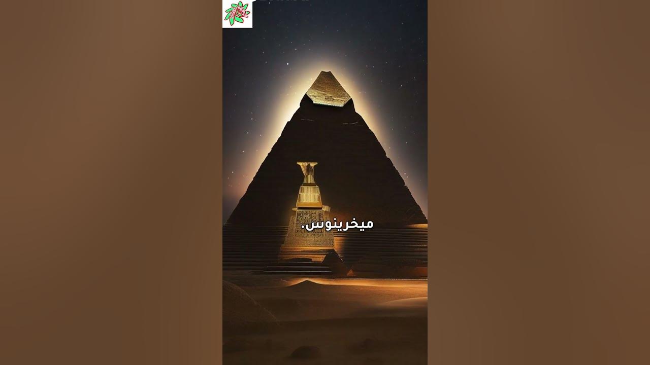 اسرار الملك منقرع وزير الملك خفرع Youtube