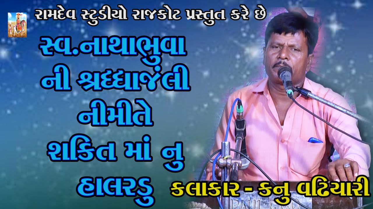 shakati maa nu haladu kanu vadhiyari - YouTube