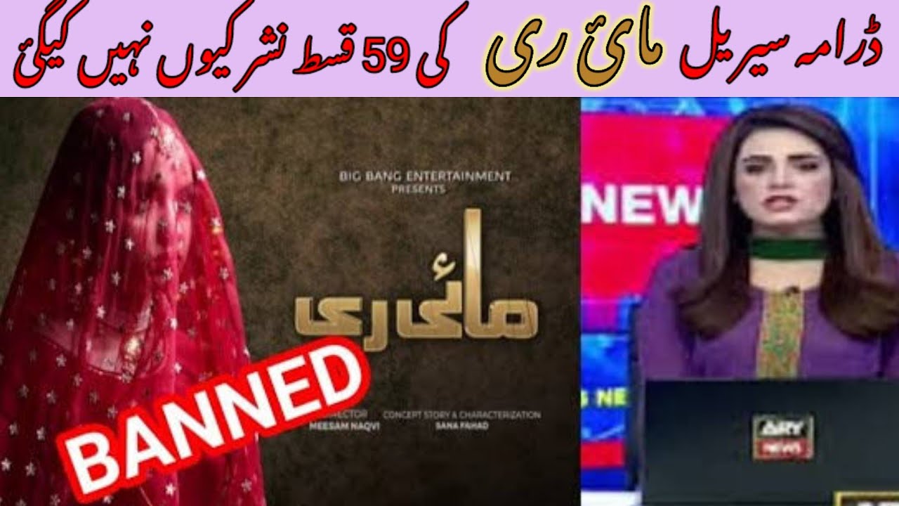 Mayi Ri Episode 59 - Why NotUpload - Reality Banned Drama ||Not ...
