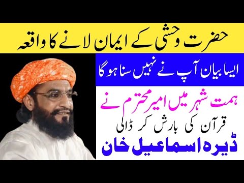 Allama Kaleemullah Khan Multani || Dera Ismail Khan 8 November 2023 ...