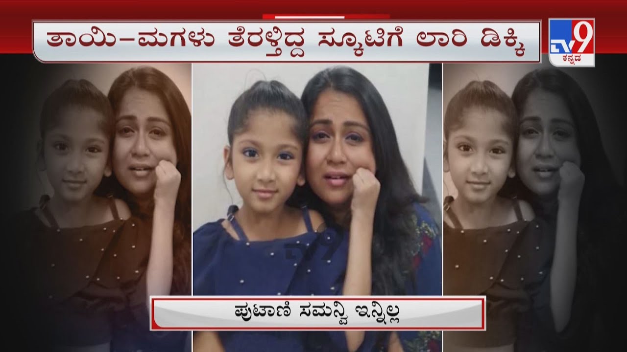 Kannada Reality TV Show Star Samanvi Dies In Road Accident | ಗುರುರಾಜುಲು ...