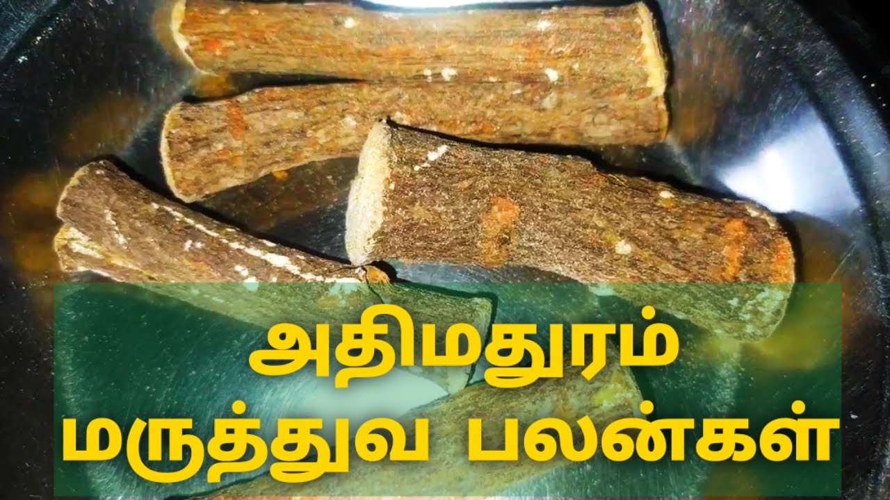 Athimadhuram Health Benefits | KalyanaVirundhu - YouTube