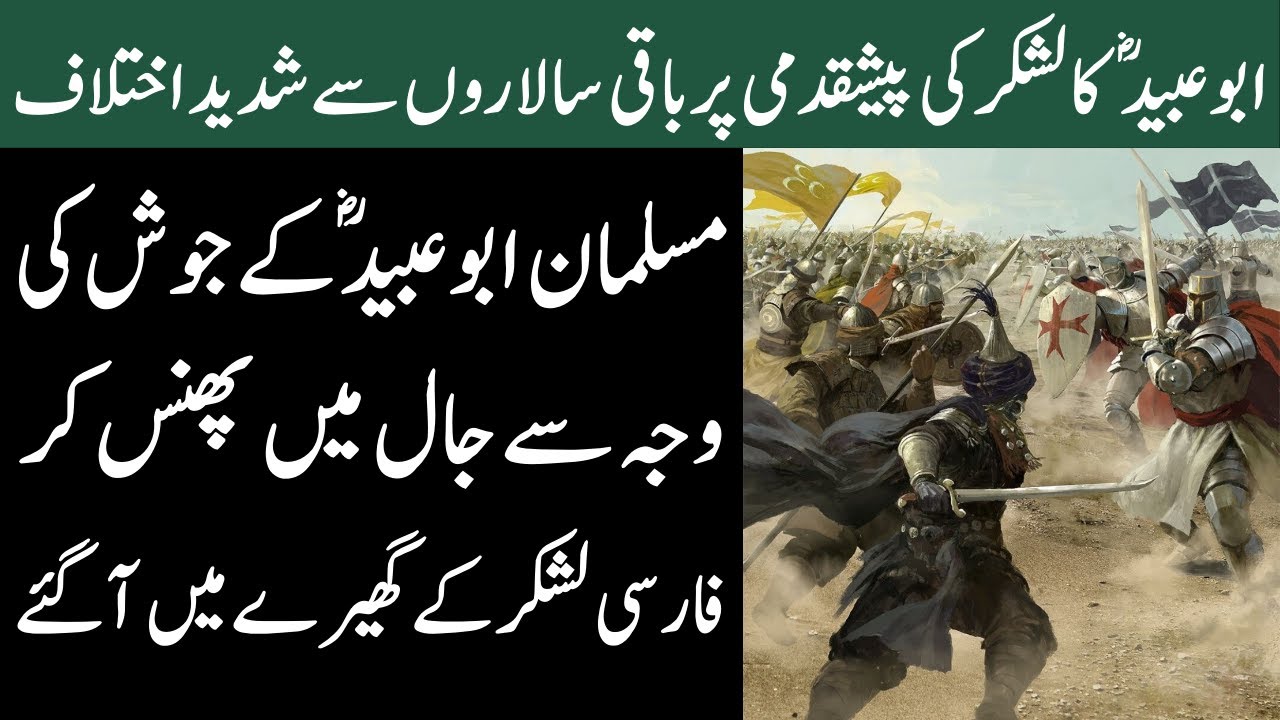 HIJAZ KA QAFLA Ep21 | The Muslims Fell into the Trap of the Persian ...