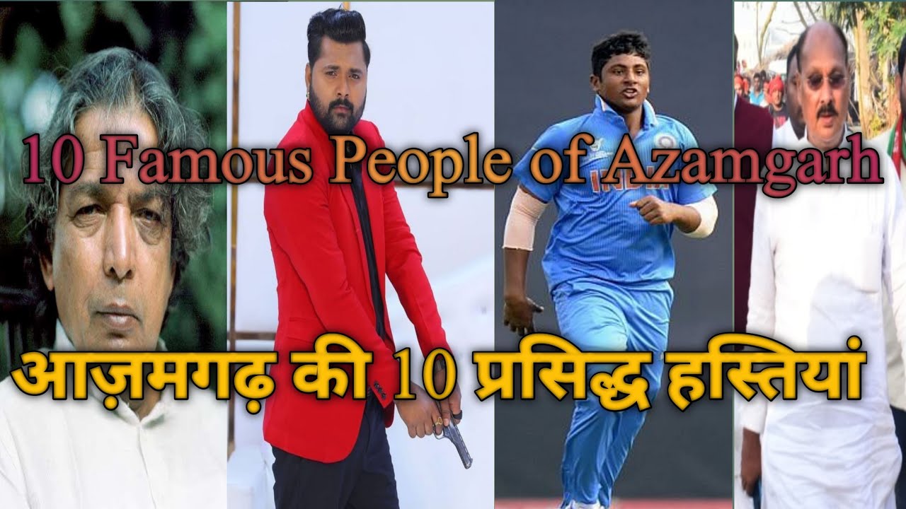 आजमगढ़ ज़िले की 10 प्रसिद्ध हस्तियां | 10 Famous People From Azamgarh ...