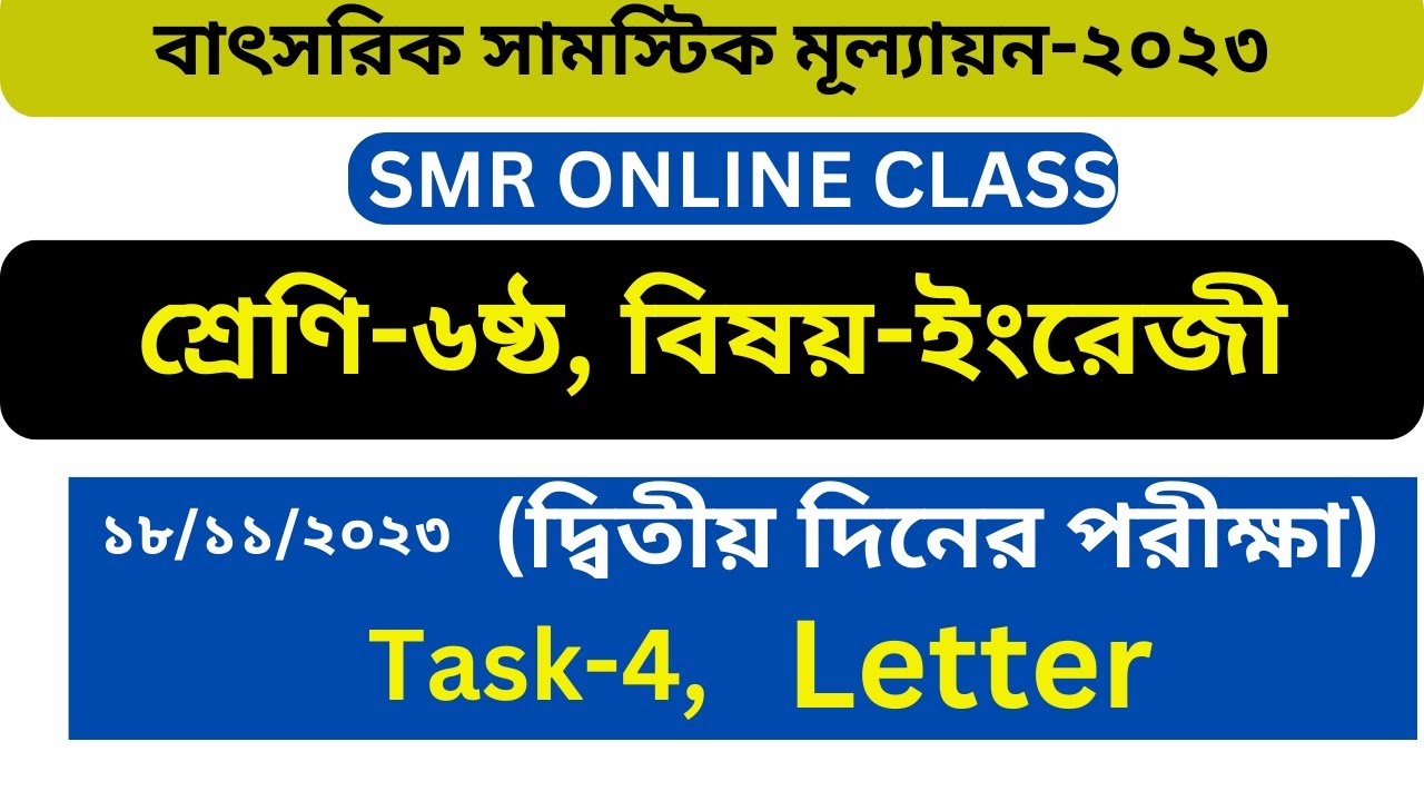 ৬ষ্ঠ শ্রেণির ইংরেজি বার্ষিক মূল্যায়ন উত্তর ২০২৩,Class 6 English Annual ...