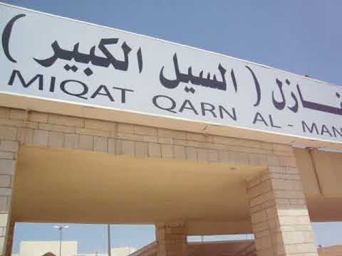 Miqat Qarn Al Manazil - YouTube