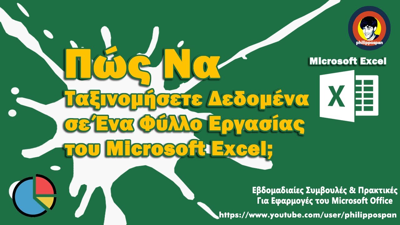 Πώς Να Ταξινομήσετε Δεδομένα Σε Ένα Φύλλο Εργασίας του Microsoft Excel ...