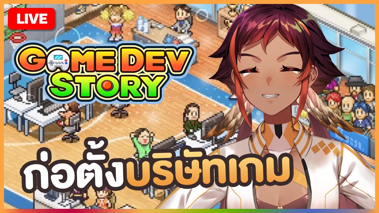 โฮคุจะเป็นประธานบริษัท! [Game Dev Story] | HOKU 🦉 - YouTube