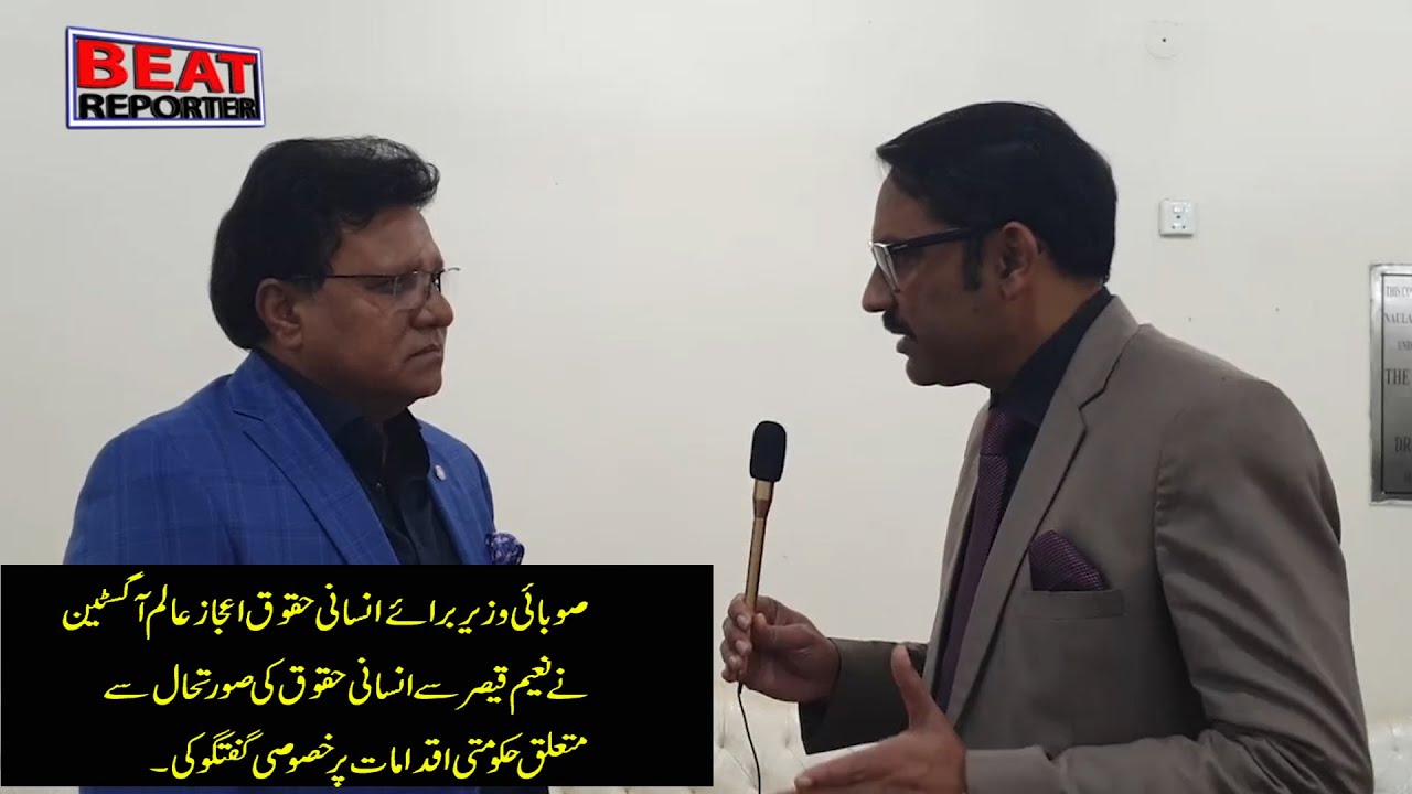 Provincial Minister for Human Rights Ejaz Alam Augustine has an exclusive talk with Naeem Qaiser ...