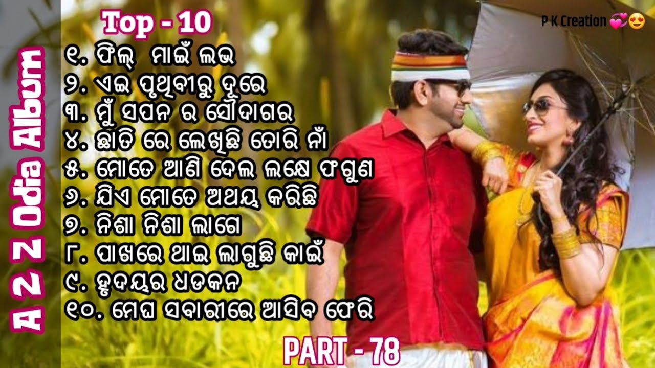 Romantic odia Album💞 Song Part- 78 New Romantic Odia Album #Odia # ...