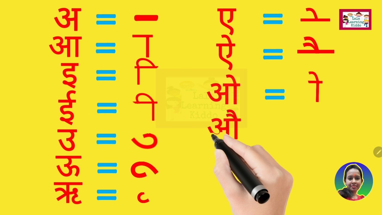 स्वर और मात्राएं | hindi matraen | swar aur matra | hindi matra | हिंदी ...