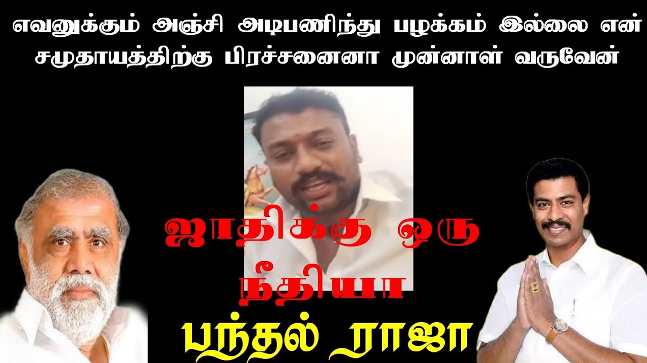 பயம் தெரியாது || பந்தல் ராஜா || panthal raja || VMK எவனுக்கும் அடிபணிய ...