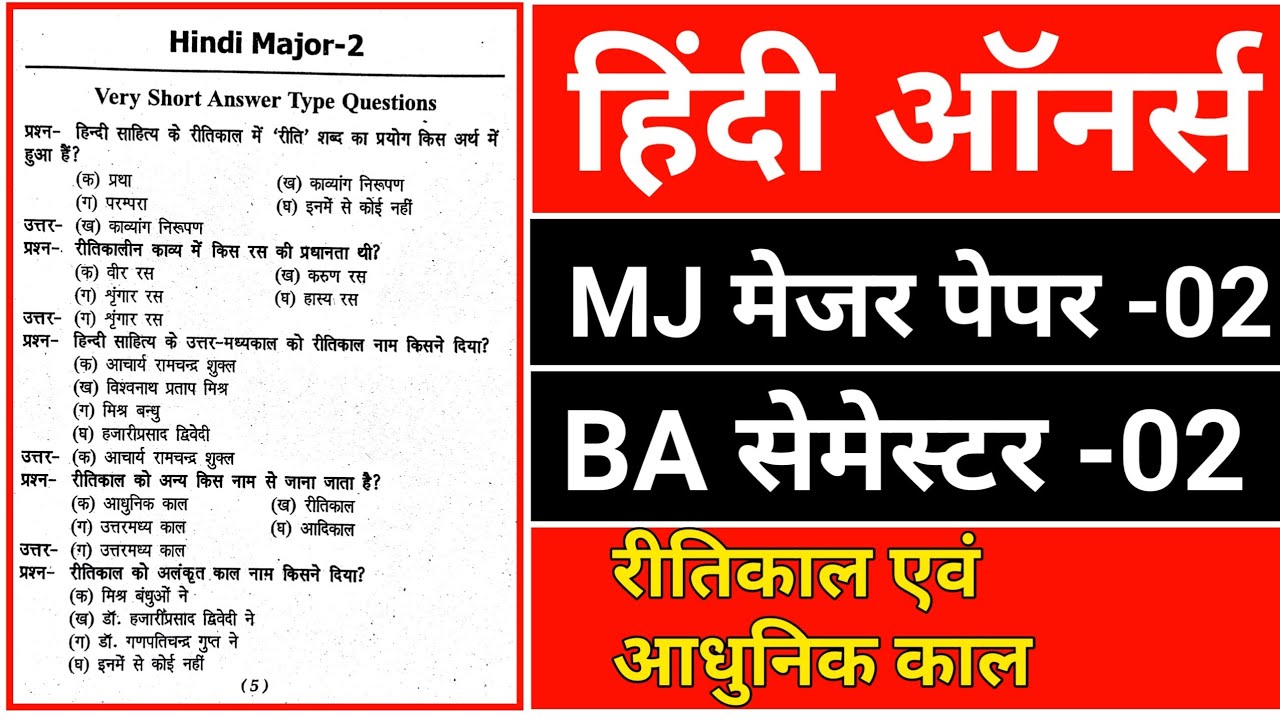 #HINDI HONOUR SEMESTER 2 MAJOR PAPER 2 OBJECTIVE QUESTION ANSWER ...
