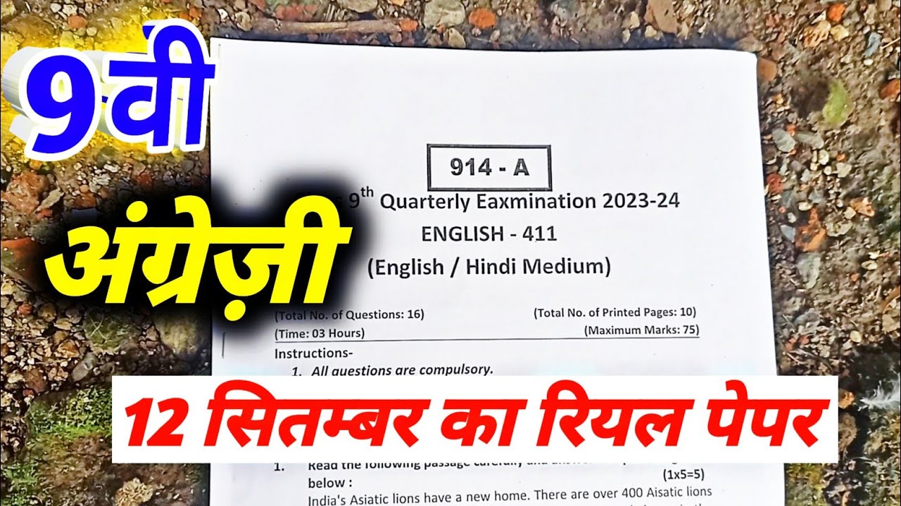 Class 9th English Ka Trimasik Paper 2023 12 September Ka English Ka
