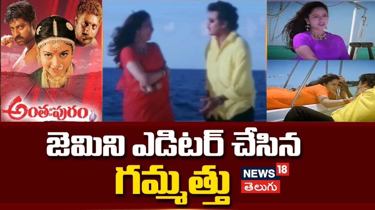 Anthapuram movie song edited by Gemini TV editor | soundarya ...