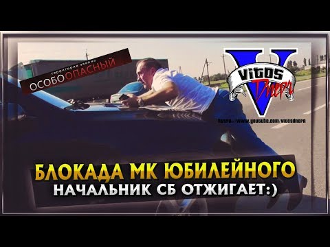 Начальник СБ сбил журналиста | Юбилейный #4