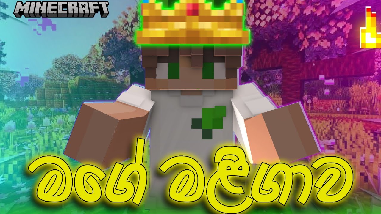 මගේ මළිගාව හදමු: The Ultimate Castle Build - Minecraft | Part 1 - YouTube