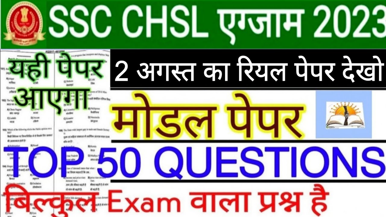 SSC CHSL 2023 Gk Model Paper | ssc chsl important question 2023 | ssc ...