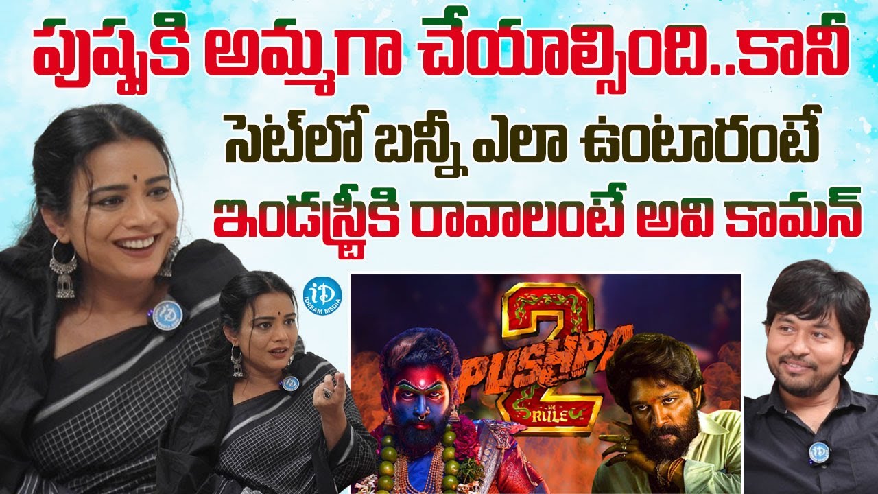 Pushpa Movie Actress Bindu Chandramouli Exclusive Interview | Actress ...