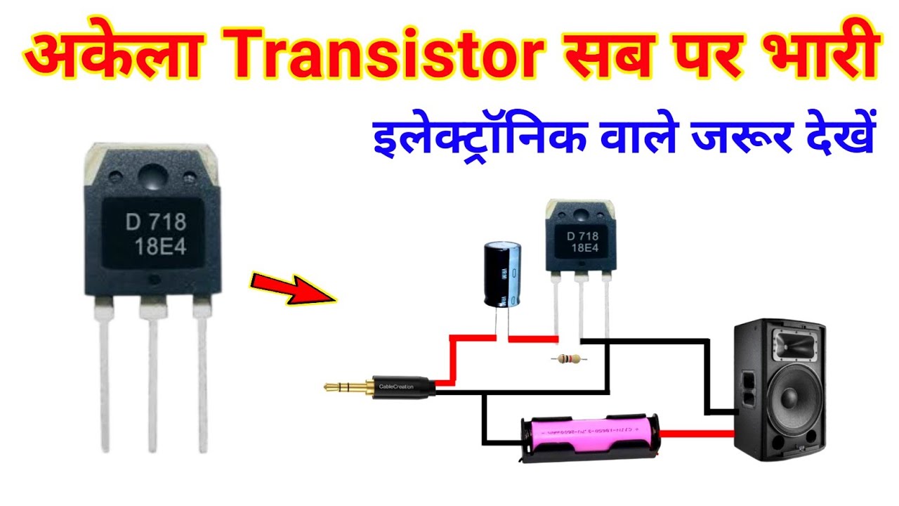 Transistor D718 working | d718 transistor | how to work transistor ...
