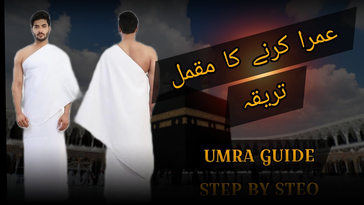 Umrah Ka Mukammal Tareeqa | Step by Step Guide in Urdu #UmrahGuide # ...