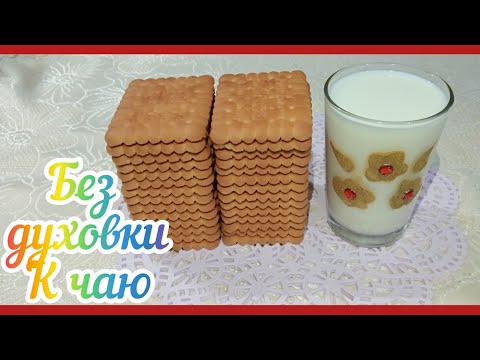 БЕРУ МОЛОКО  И ПЕЧЕНЬЕ. ОХ КАКАЯ ВКУСНЯТИНА. ВЕК  ЖИВИ ВЕК УЧИСЬ| DUXOVKASIZ TORT TAYYORLASH