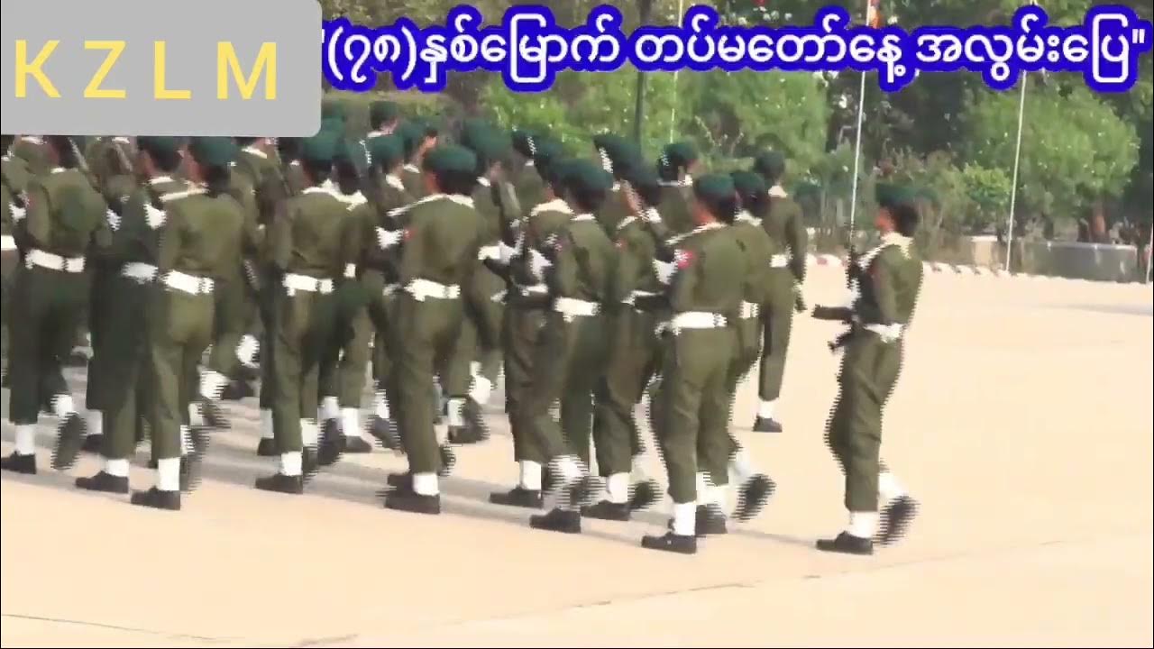 ၇၈ နှစ်မြောက် တပ်မတော်နေ့ အလွမ်းပြေ 💚 Youtube